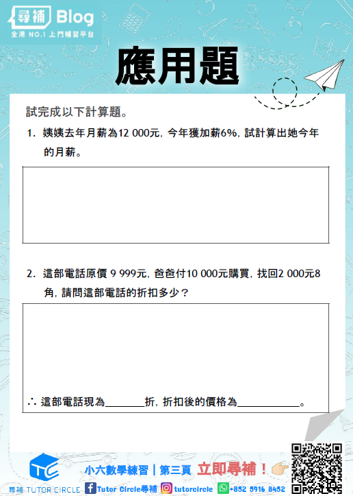 【呈分試練習】小學數學 - 小五小六練習/工作紙 | 補習班 | ECzone